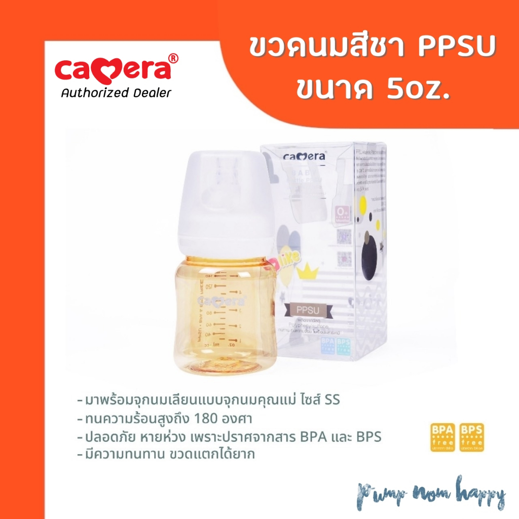 E-TAX CAMERA ขวดนมสีชา PPSU 5ออนซ์ พร้อมจุกนม เลียนแบบจุกนมมารดา SS (ราคาต่อ 1 ขวด) | Shopee ...