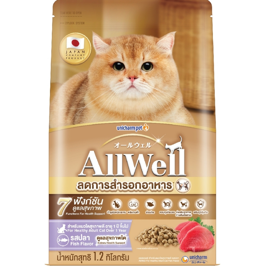 ALLWELL (Unicharm) อาหารแมวชนิดเม็ด สำหรับสำหรับดูแลสุขภาพไต รสปลา 1.2 kg | Shopee Thailand