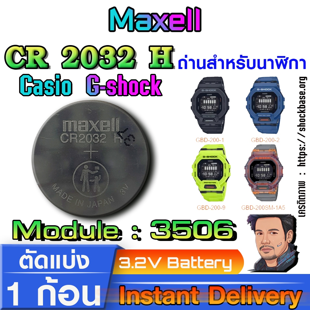 ถ่าน แบตสำหรับนาฬิกา Casio g-shock Module NO.3506 แท้ ตรงรุ่น ถูกว่า ...