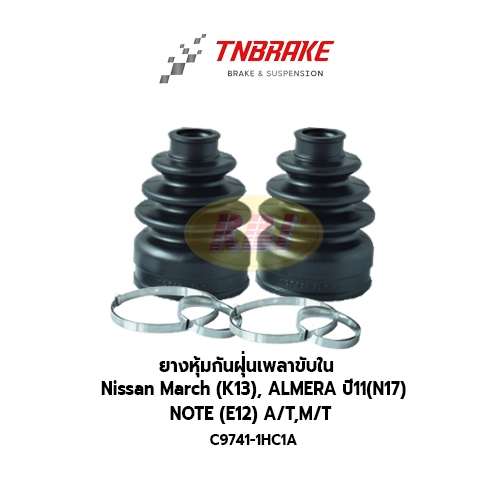 RBI ยางกันฝุ่นเพลา ยางหุ้มกันฝุ่นเพลาขับใน MARCH 2010(K13), ALMERA 2011 ...