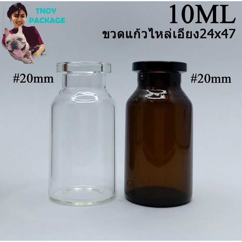 ขวด 10 มล. (50ใบ) ขวดแก้วไหล่เอียง 10ml ขนาด24*47mm ปากกว้าง20mm ขวด 10cc (ไม่มีฝา) ขวดใช้กับฝา ...