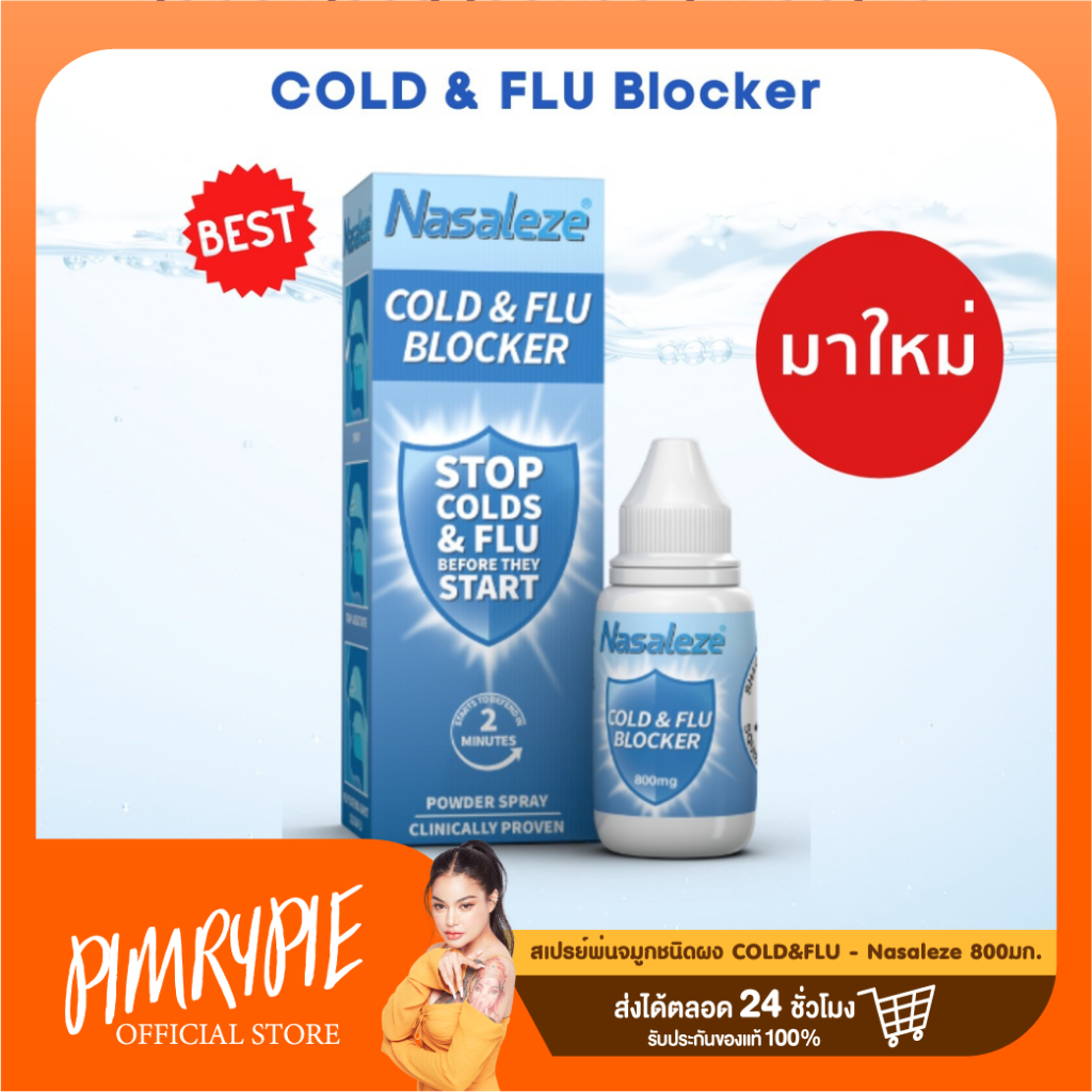 สเปรย์พ่นจมูกชนิดผง COLD&FLU BLOCKER STOP COLDS & FLU BEFORE THEY START ...