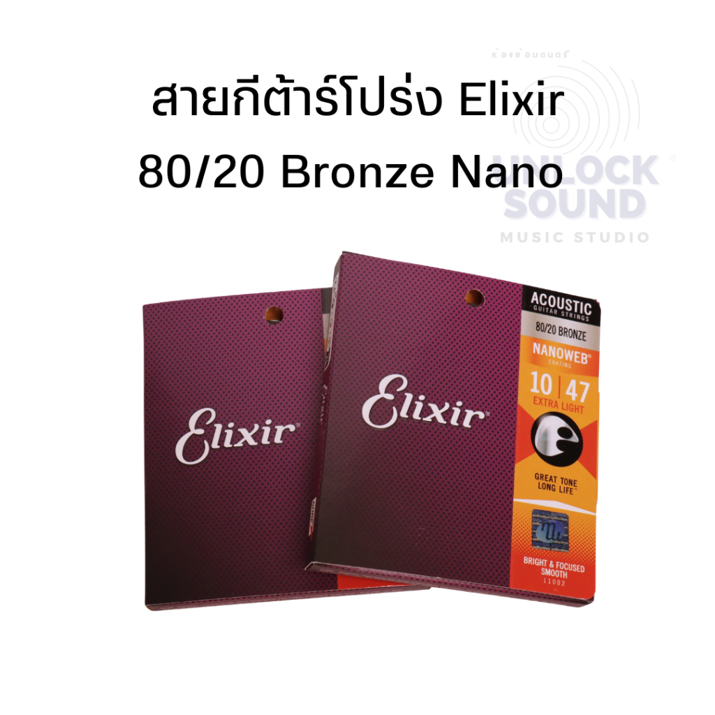 สายกีต้าร์ โปร่ง สายเคลือบ Elixir Nanoweb 80/20 Bronze Acoustic Guitar ...