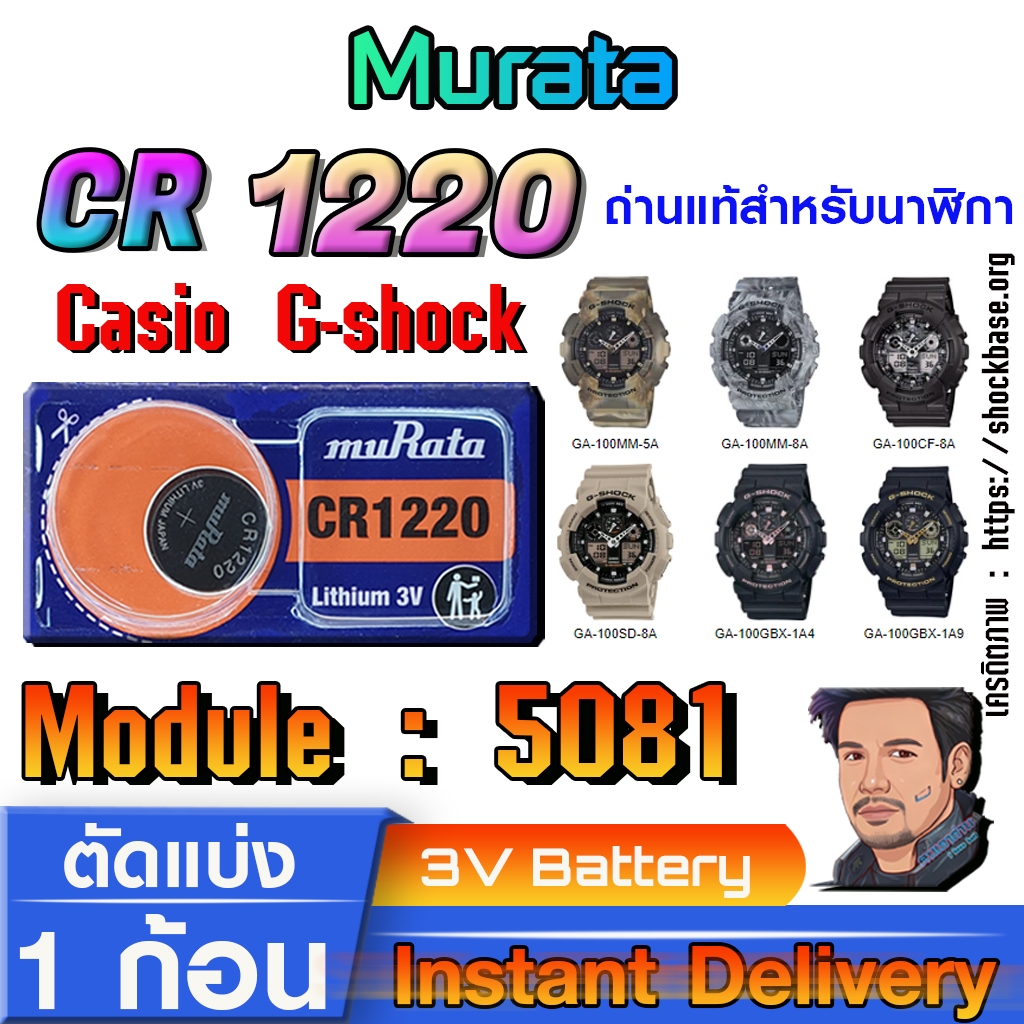 ถ่าน แบตสำหรับนาฬิกา Casio g-shock Module NO.5081 แท้ ตรงรุ่น ถูกกว่า ...