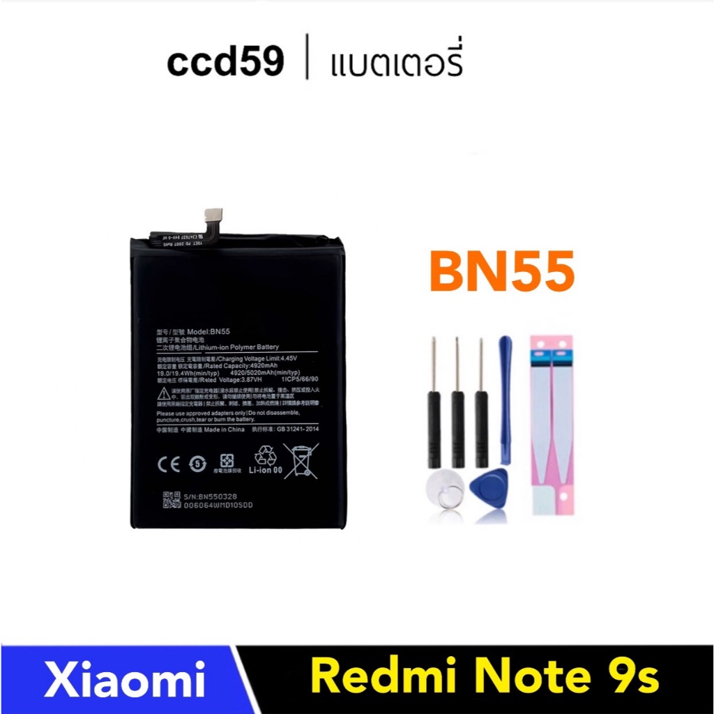 แบตเตอรี่ For Xiaomi Redmi Note9s รุ่น BN55 Battery | Shopee Thailand