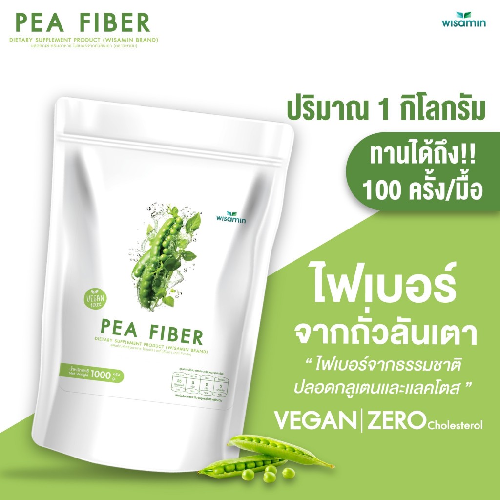 PEA FIBER ผลิตภัณฑ์เสริมอาหาร ไฟเบอร์จากถั่วลันเตา ชนิดผง (ตราวิษามิน ...