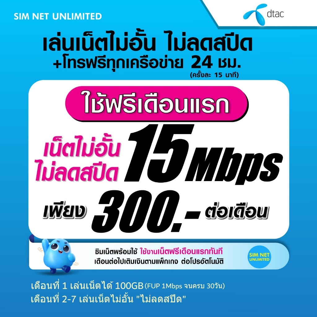 (เล่นฟรีเดือนแรก) ซิมเทพ Dtac เล่นเน็ตไม่อั้น 4Mbps (พร้อมใช้ฟรี Dtac wifi แบบไม่จำกัด ทุก ...