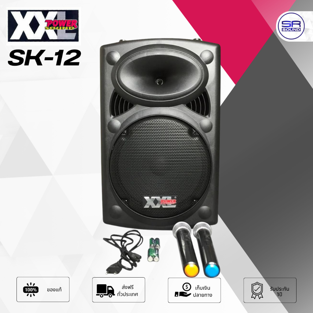 XXL SK12 ตู้ลำโพง 12 นิ้ว ลำโพงเคลื่อนที่ ลำโพงพกพา ลำโพงบลูทูธ ลำโพงล้อลาก พร้อม ไมค์ลอย 2 ตัว ...