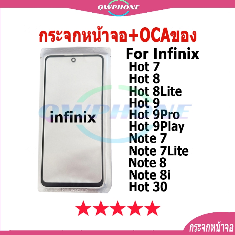 กระจกหน้าจอ+OCAของ ใช้กับ infinix hot7 hot8 hot8Lite hot9 hot9pro hot9play hot30 note7lite note8 ...