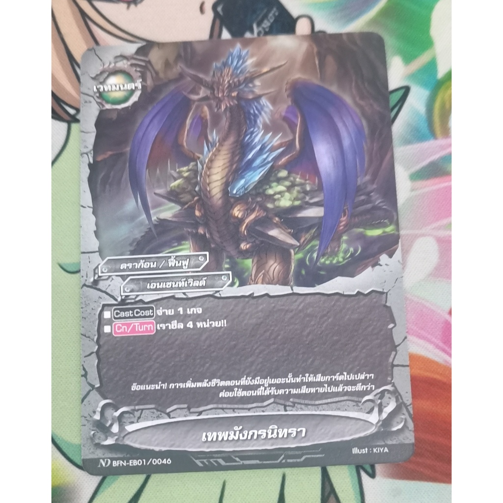 ND BFN-EB01 /0046เทพมังกรนิทราการ์ดไม่ฟอย | Shopee Thailand