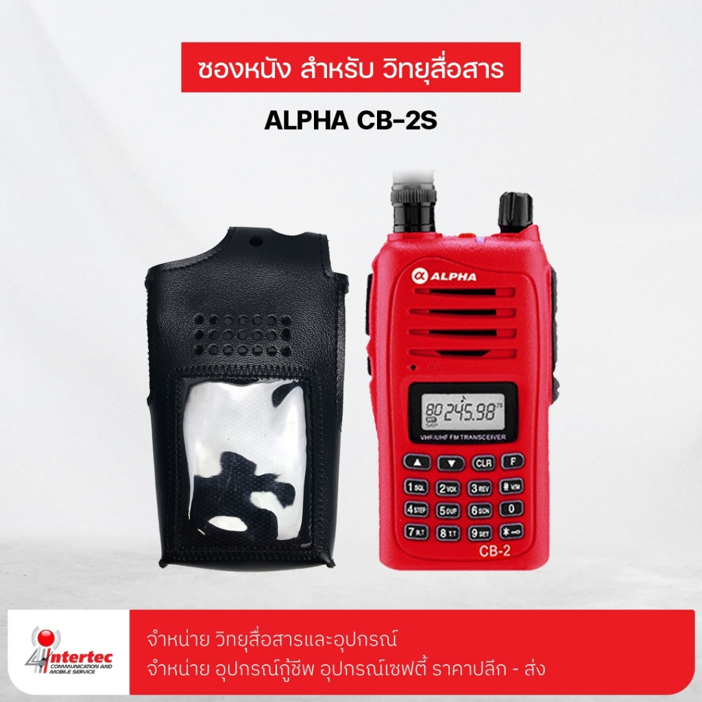 ซองหนังวิทยุสื่อสาร ALPHA CB-2S | Shopee Thailand
