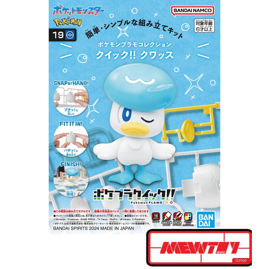Pokemon Plastic Model Collection Quick!! 19 Quaxly (Kuwassu) | Shopee ...