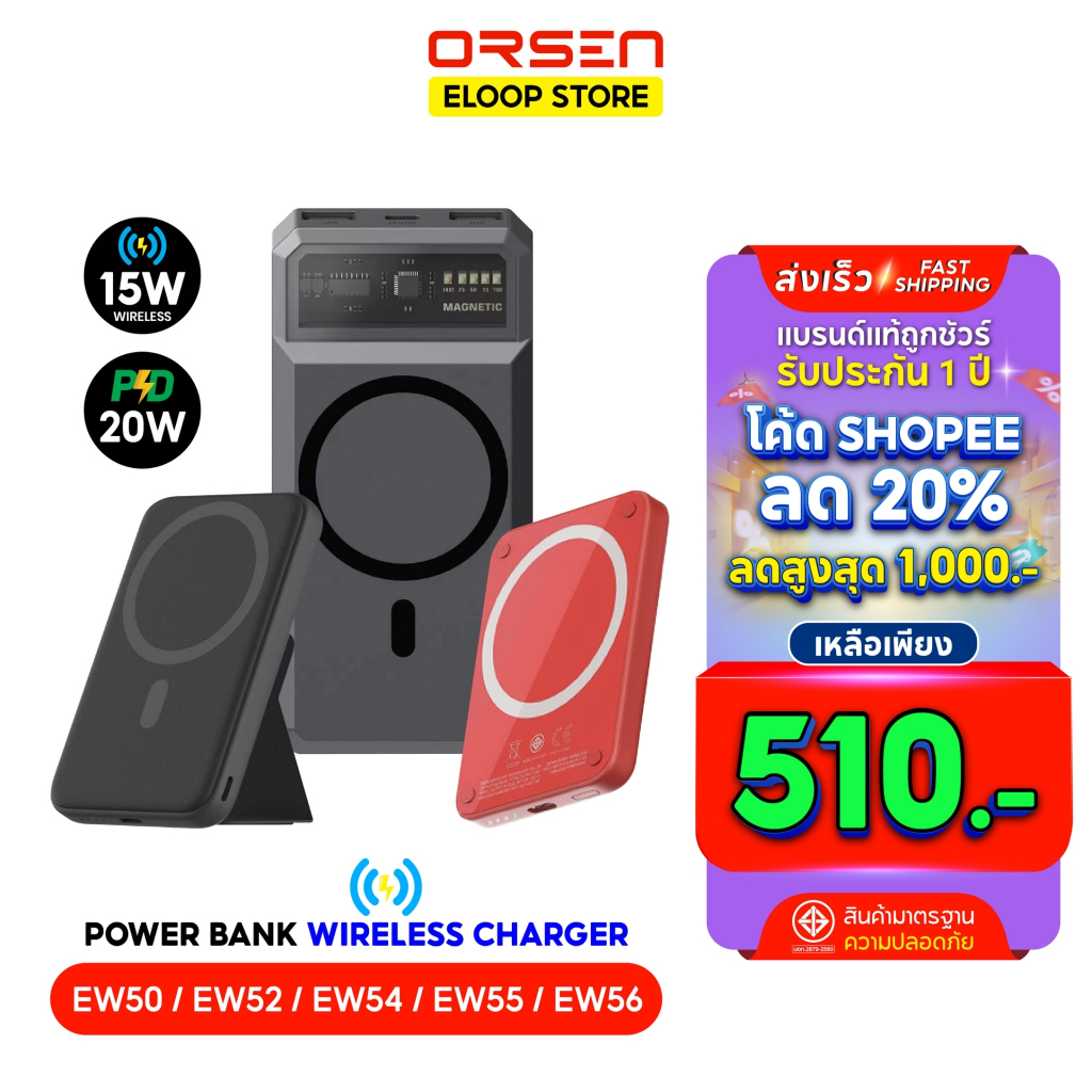 ของแท้ ประกัน1ปี Orsen by Eloop EW55 EW54 EW52 EW56 EW50 แบตสำรอง ชาร์จ ...