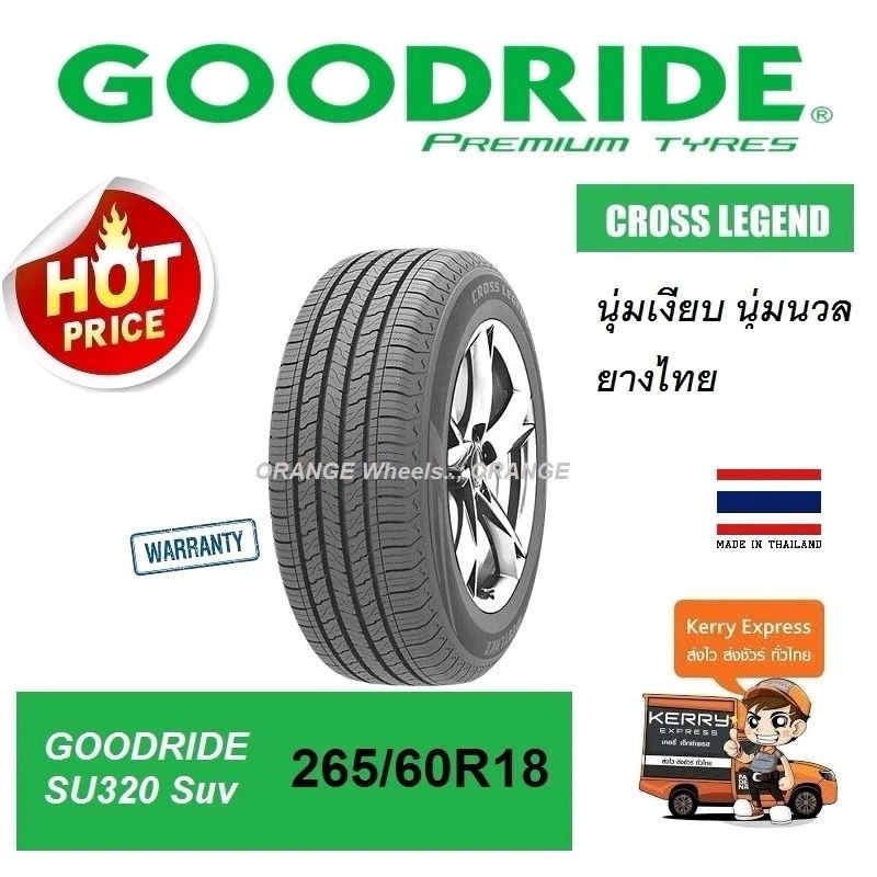 ยาง GOODRIDE 265/60R18 SU320 Suv นุ่มเงียบ ยางไทย [ถูกสุด] ปี25 พร้อมแถมจุ๊ปลมยางแท้ | Shopee ...