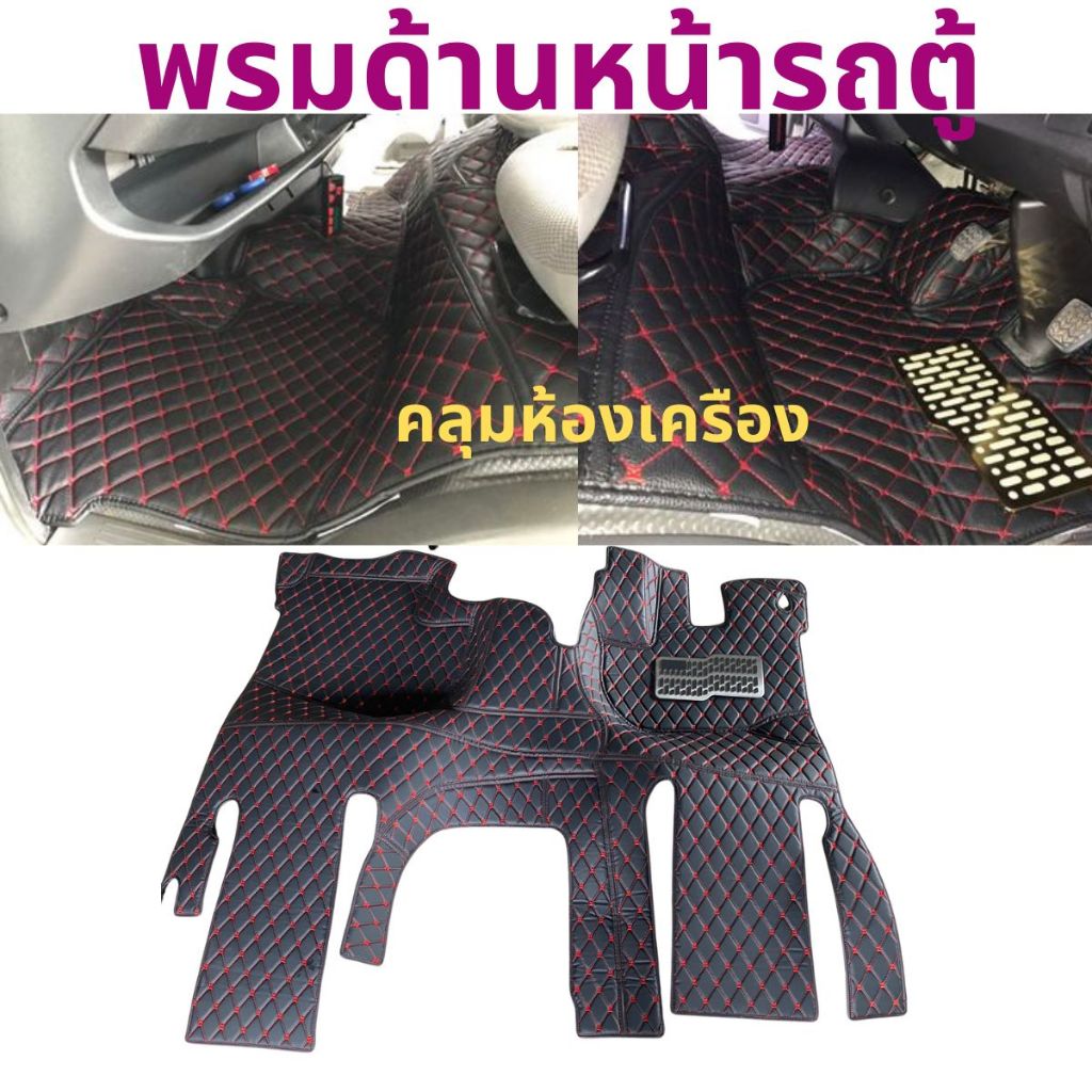 พรมด้านหน้ารถ COMMUTER05-19 HIACE VENTURY URVAN พรมหนัง6D | Shopee Thailand