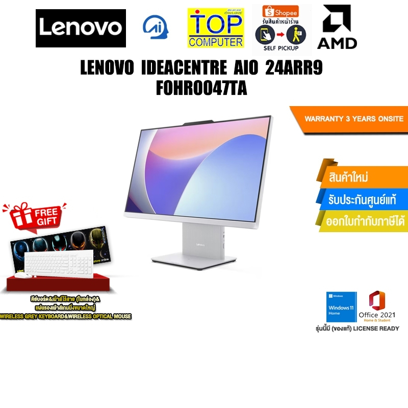 LENOVO IDEACENTRE AIO 24ARR9 F0HR0047TA/R3 7335U/ประกัน3 Y Onsite ...