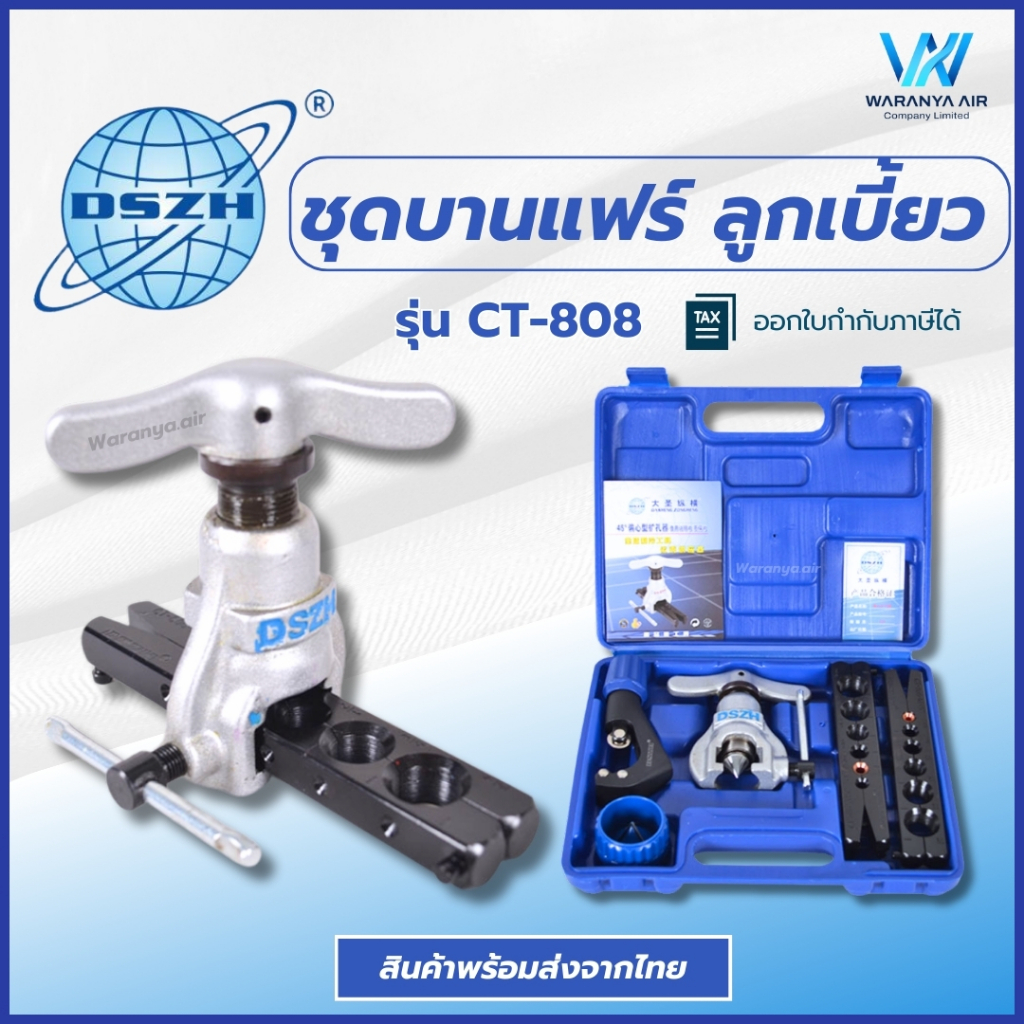 ชุดบานแฟร์ลูกเบี้ยว (ชุดใหญ่) ยี่ห้อ DSZH รุ่น CT-808 ชุดบานแป๊ป ชุดบานลูกเบี้ยว เครื่องมือช่าง ...