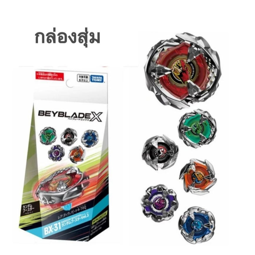 [Beyblade] TAKARA TOMY Beyblade X Random Booster Vol. 3 BX-31 1ตัว ...