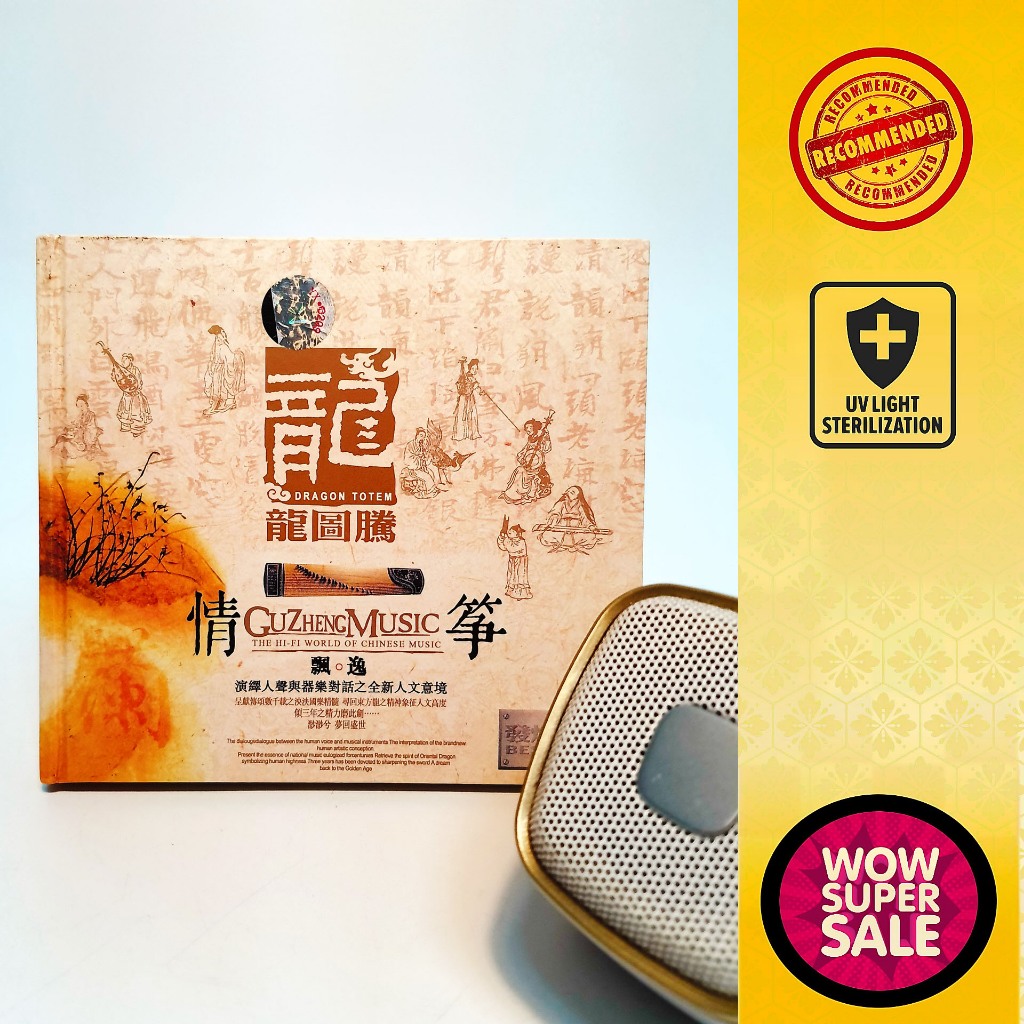 CDเพลงบรรเลงกู่เจิ้ง อัลบั้ม Guzheng Music The Hi-Fi World of Chinese Music | Shopee Thailand