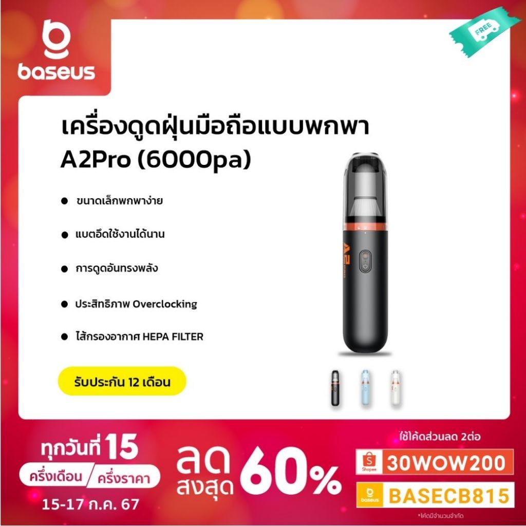 Baseus เครื่องดูดฝุ่นในรถยนต์ เครื่องดูดฝุ่นมือถือแบบพกพา รุ่น A2 Pro (6000pa) | Shopee Thailand