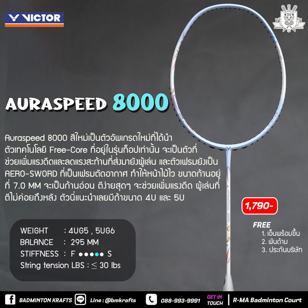 ไม้แบดมินตัน Victor Auraspeed 8000 M | Shopee Thailand