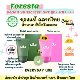 ช้อป foresta กันแดด ง่าย ๆ บน Shopee | ก.ค. 2024