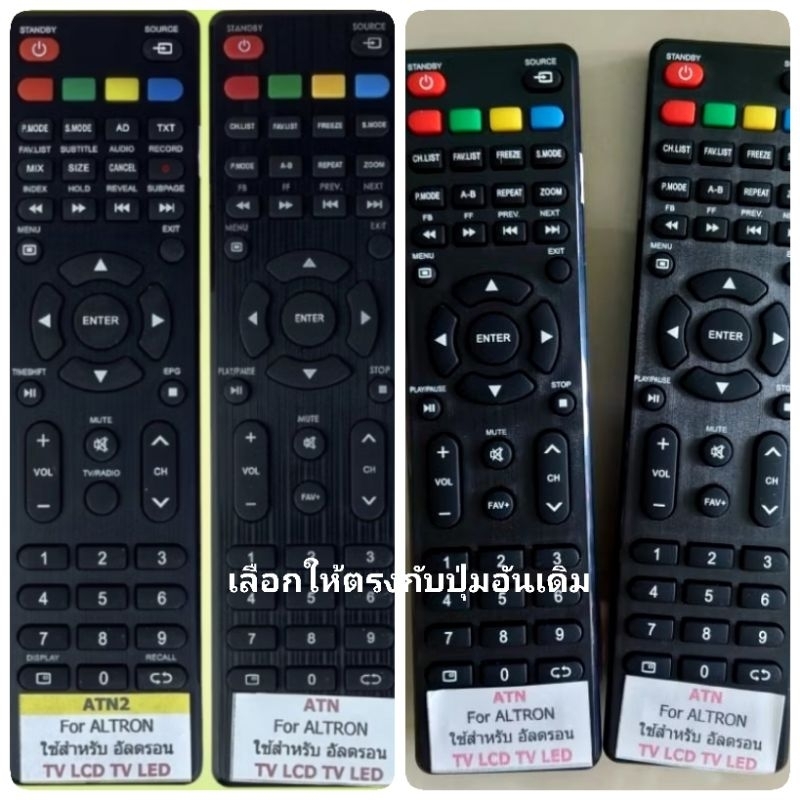 รีโมท อัลตรอน Altron รุ่น ATN / ATN2 | Shopee Thailand