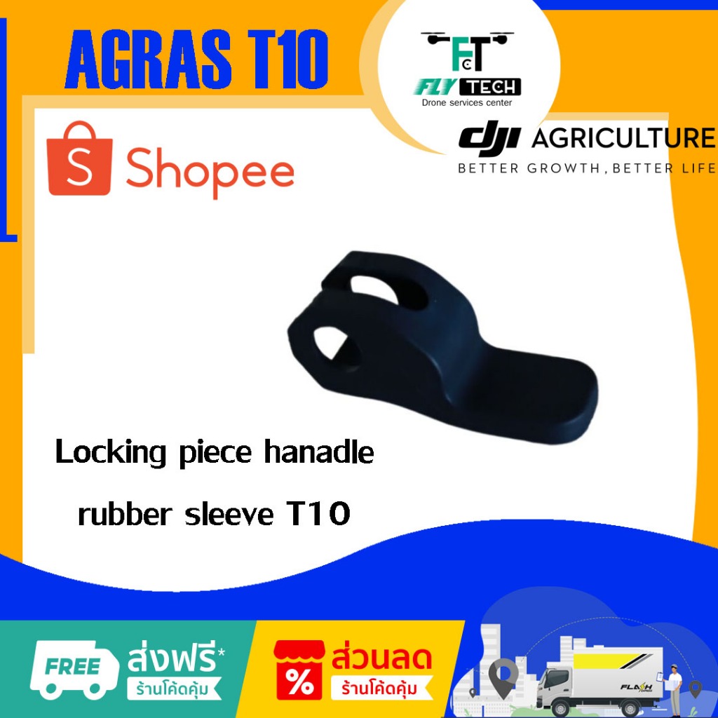 อะไหล่โดรนเกษตรแท้ DJI T10 Locking piece handle rubber sleeve | Shopee ...