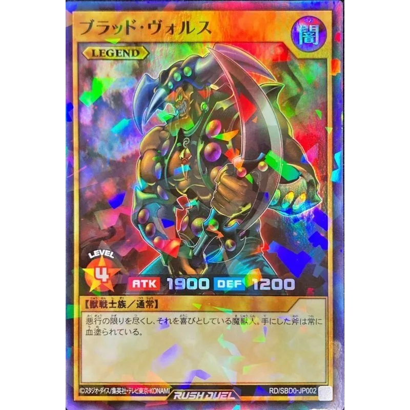 [Konami] [Yu-Gi-Oh! Rush Duel] Vorse Raider RD/SBD0-JP002 (Super Parallel Rare) | Shopee Thailand