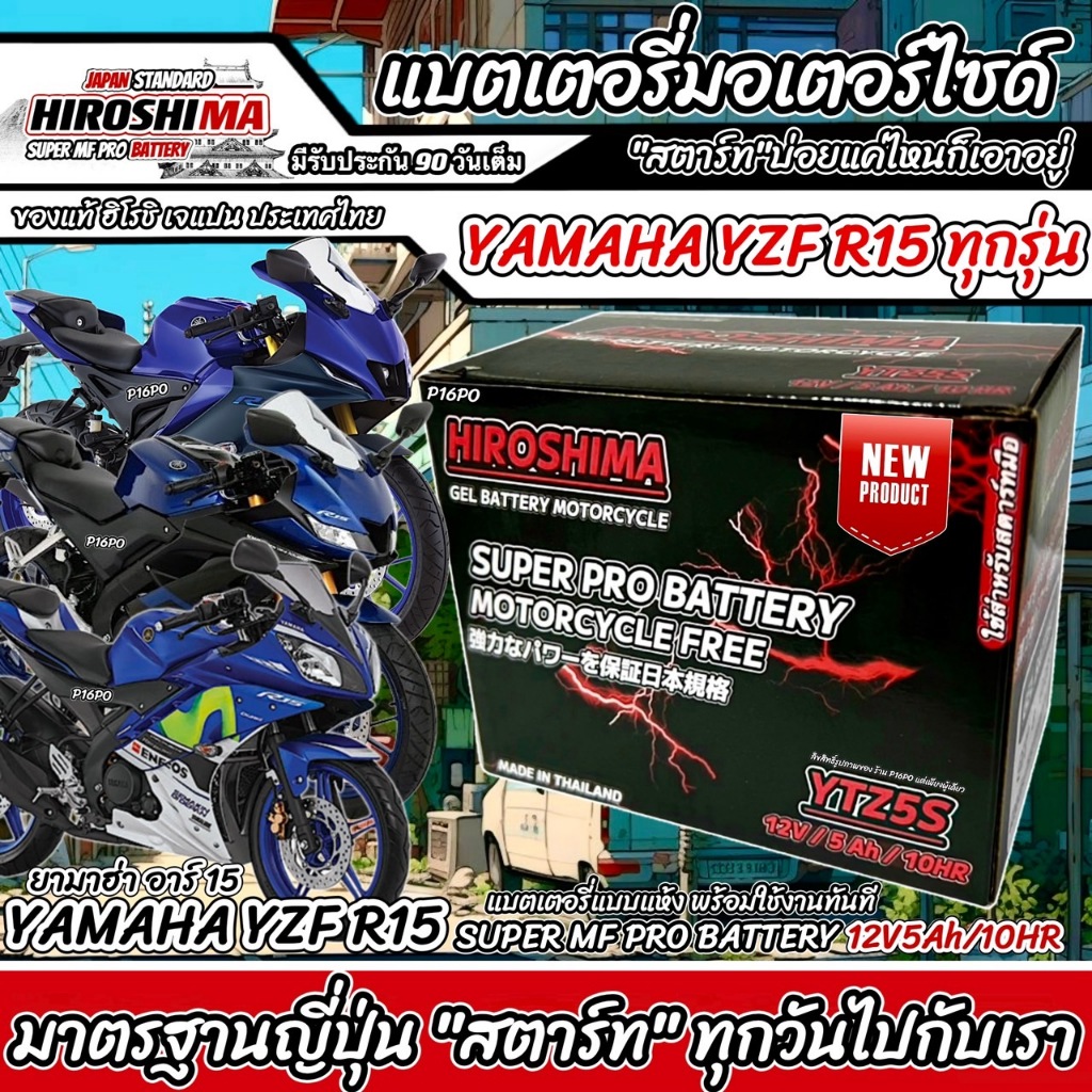 แบตเตอรี่ Yamaha YZF R15 ทุกรุ่น ตัวหัวฉีด แบตเตอรี่ใหม่ ยามาฮ่า อาร์15 ...