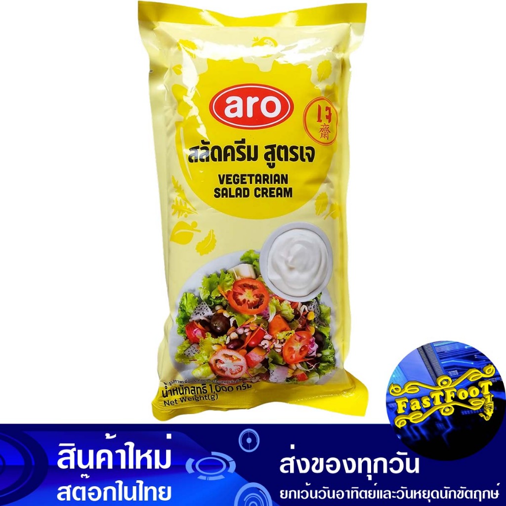 สลัดครีม สูตรเจ 1000 กรัม เอโร่ Aro Salad Cream Vegan Recipe | Shopee ...