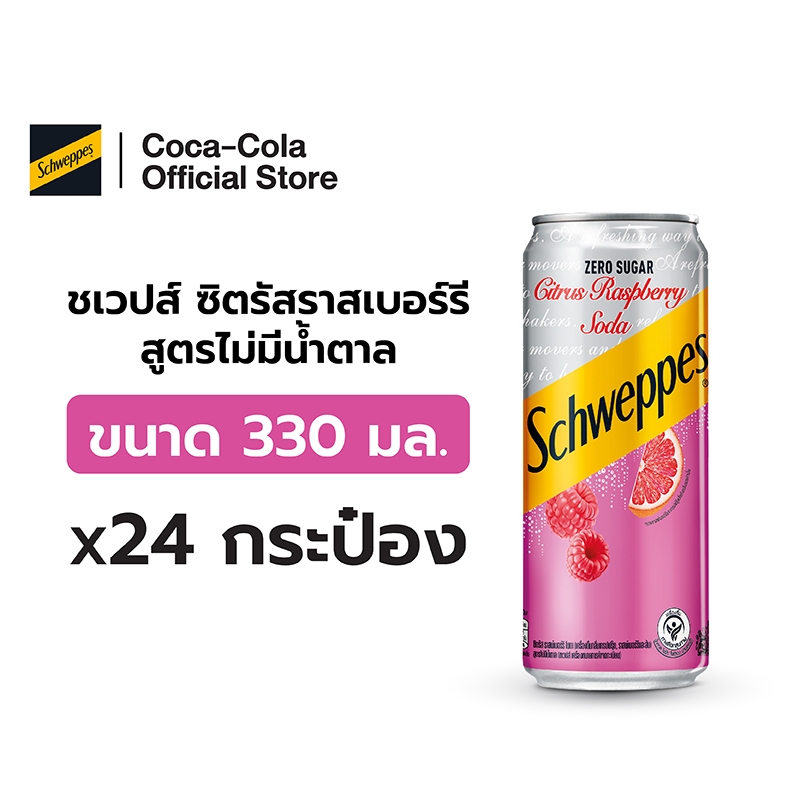 ชเวปส์ สูตรไม่มีน้ำตาล ซิตรัสราสเบอร์รี่ 330 มล. 24 กระป๋อง Schweppes ...