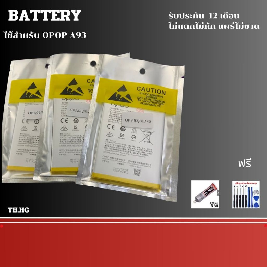 แบตเตอรี่ OPPO A92S / A93 / RENO- 4Z 5G / F17 Pro Battery Model BLP779 ฟรีชุดไขควง รับประกัน 1 ...