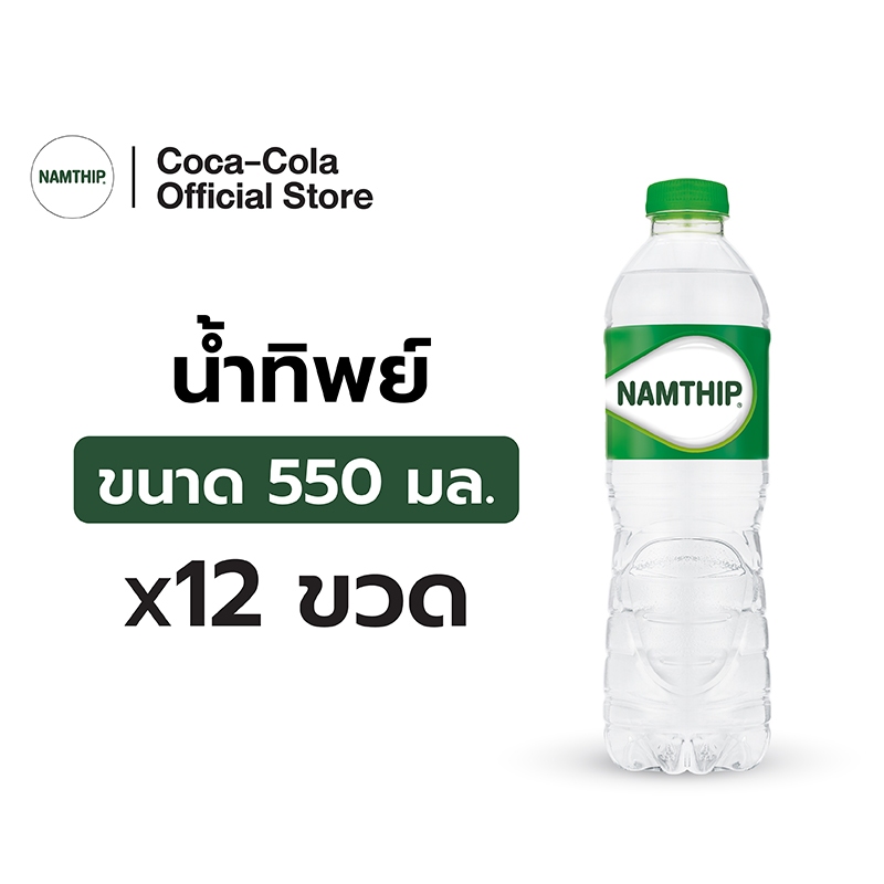 [จัดส่งเฉพาะกทม.และปริมณฑล]น้ำทิพย์ น้ำดื่ม 550 มล. 12 ขวด Namthip ...
