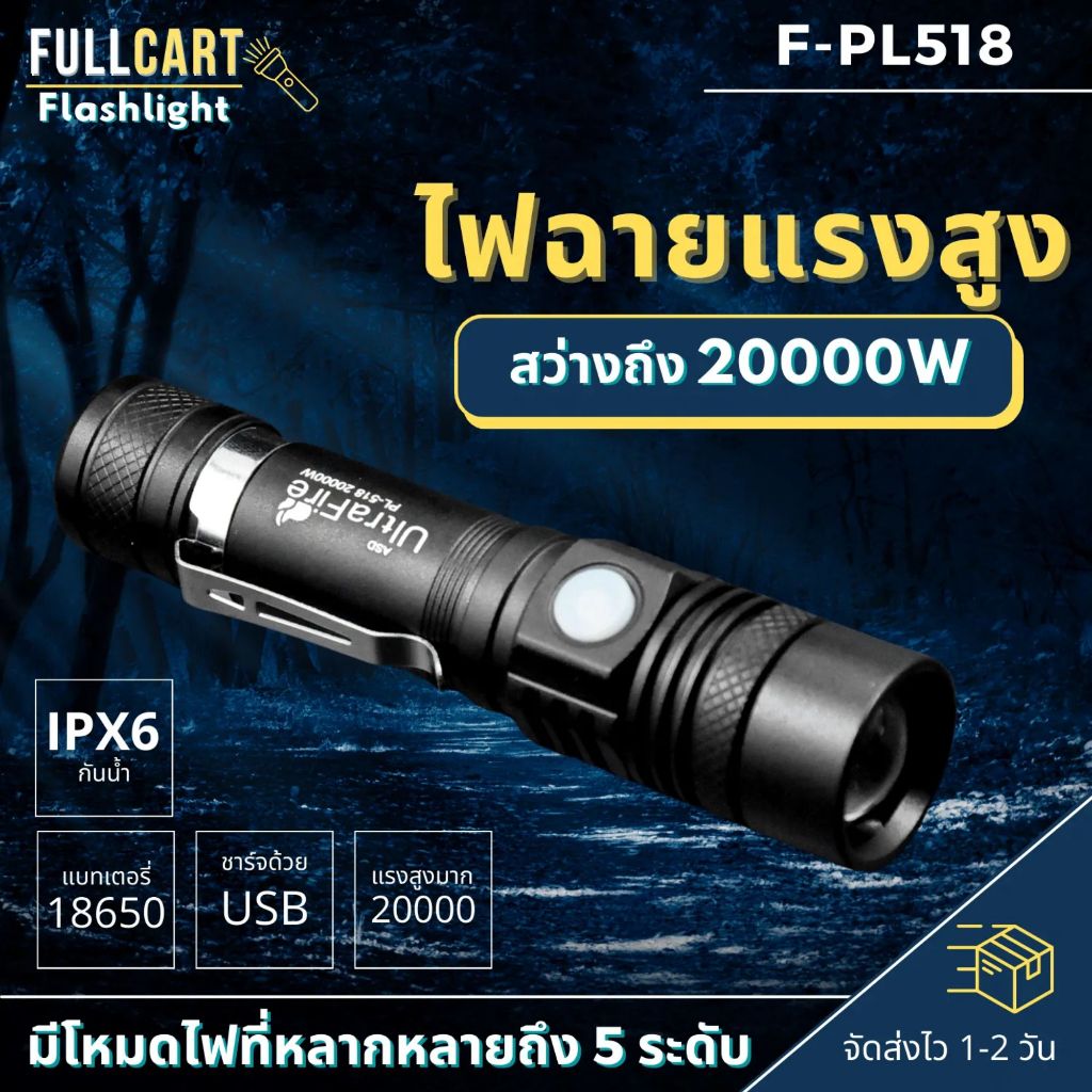 Xtreme Store ไฟฉาย ไฟฉายแรงสูง ซูมได้ led light รุ่น PL-518 ไฟฉายชาร์จ ...