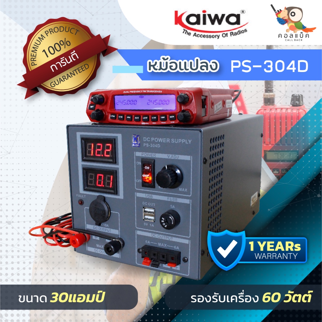 หม้อแปลง Kaiwa PS-304D ขนาด 30 แอมป์ อุปกรณ์สำรองไฟสำหรับวิทยุสื่อสาร ...