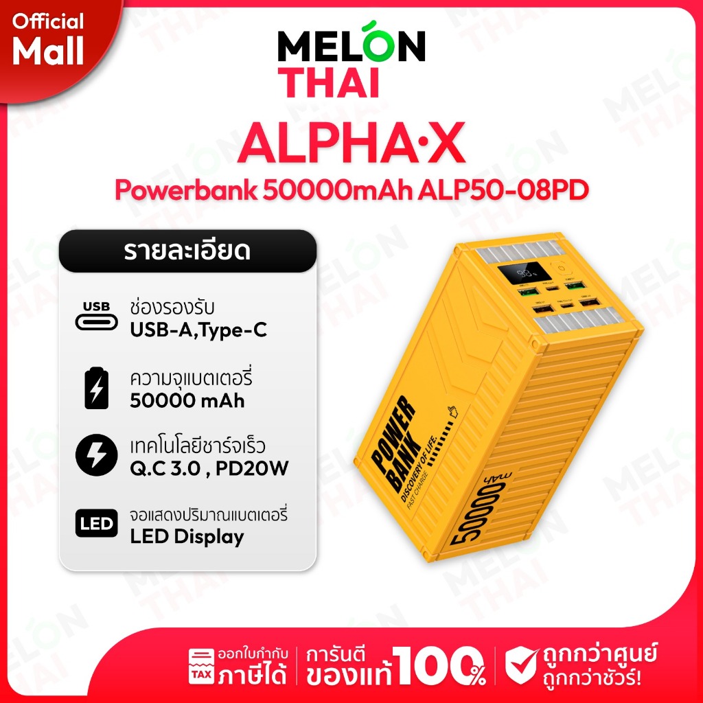 ALPHA·X Powerbank 50000mAh Fast Charging ALP50-08PD หน้าจอแสดงผล LED ...