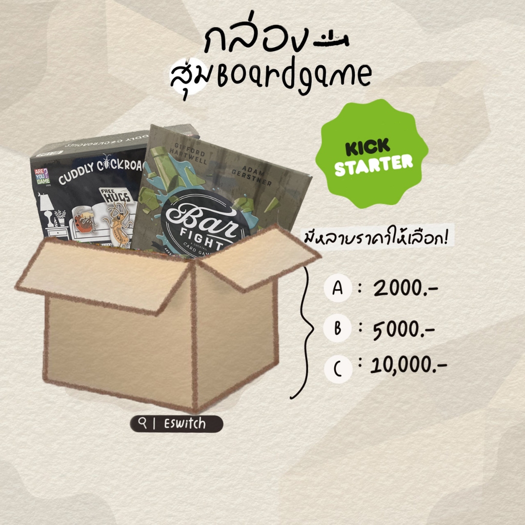 กล่องสุ่ม Random Box Board Game , Bar Fight kickstarter , Cuddly ...