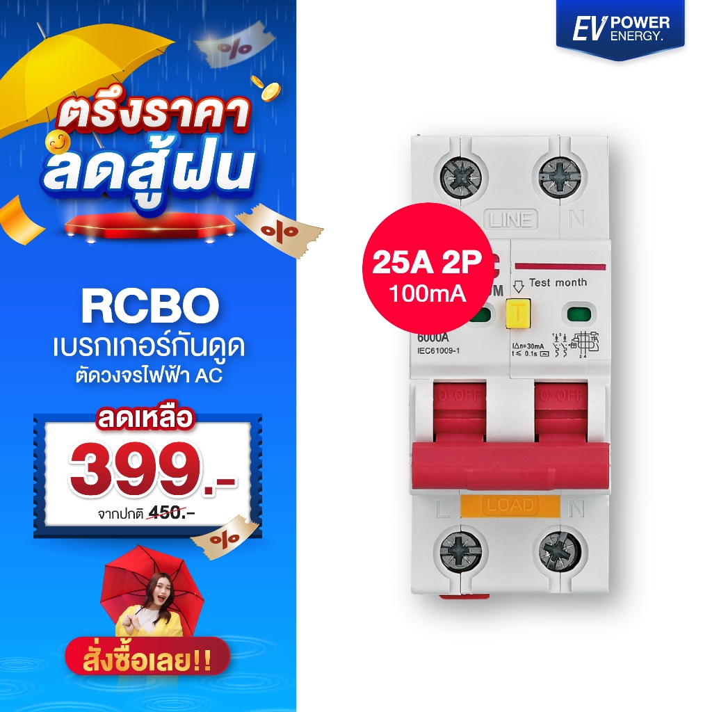 RCBO - 1Phase 2P 100mA 25A- เบรกเกอร์กันดูด ตัดวงจรไฟฟ้า | Shopee Thailand