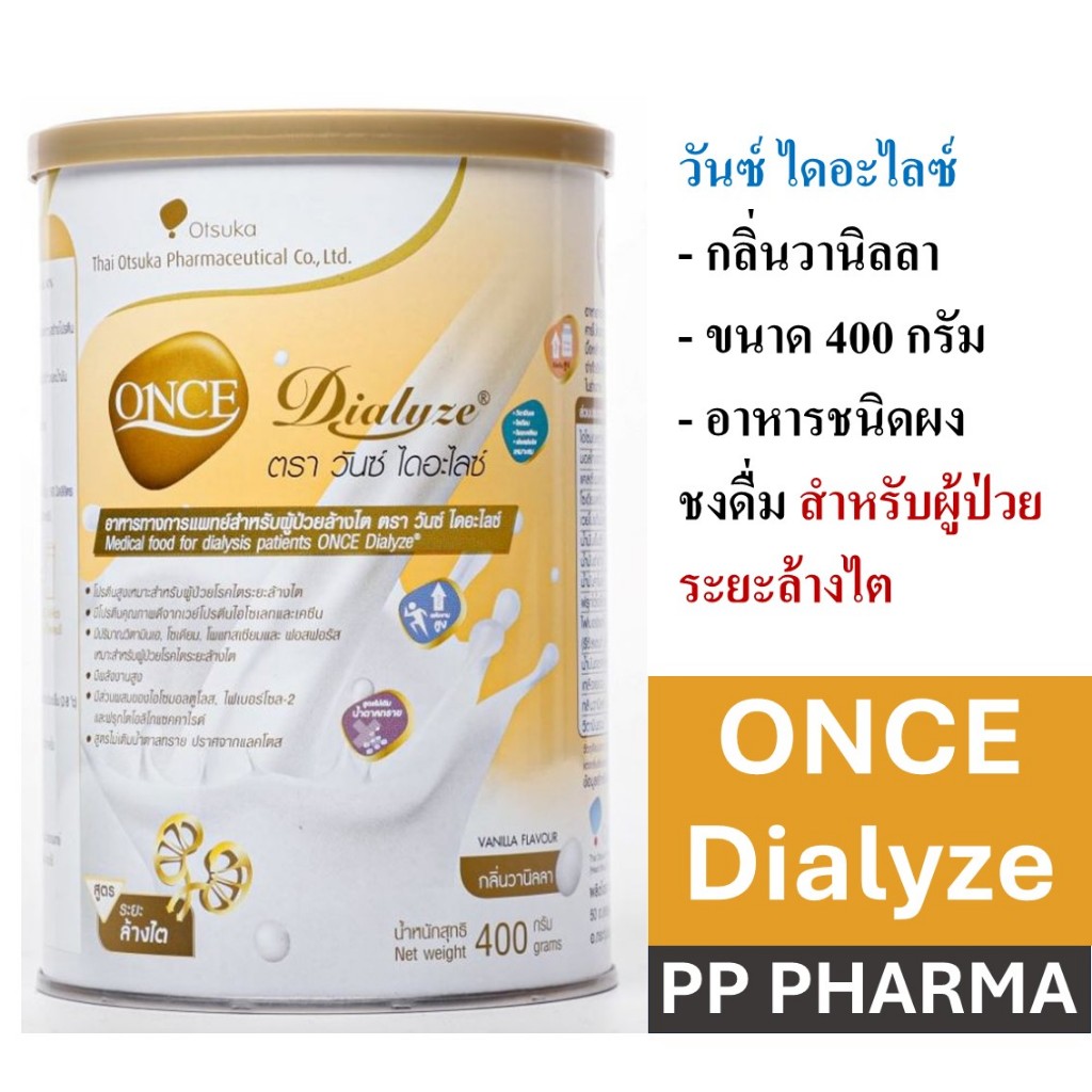 [แถมแก้วเชคต่อ1ออเดอร์] ONCE Dialyze Vanilla Flavor 400g. วันซ์ ไดอะ ...
