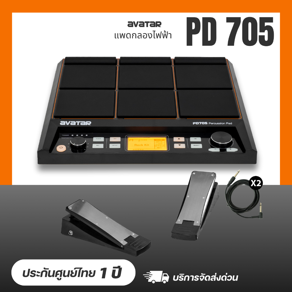 Avatar PD705 percussion Pad กลองไฟฟ้า แพดกลองไฟฟ้า เนื้อเสียงระดับ ...