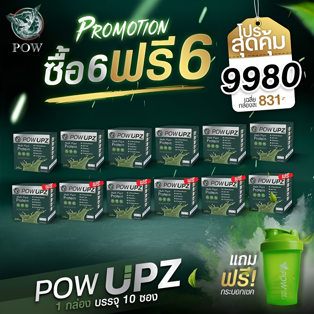 POW PROTEIN พาวโปรตีน โปร 6 แถม 6 : POW UPZ พาวอัพ : โปรตีนจากพืชสำหรับ ...