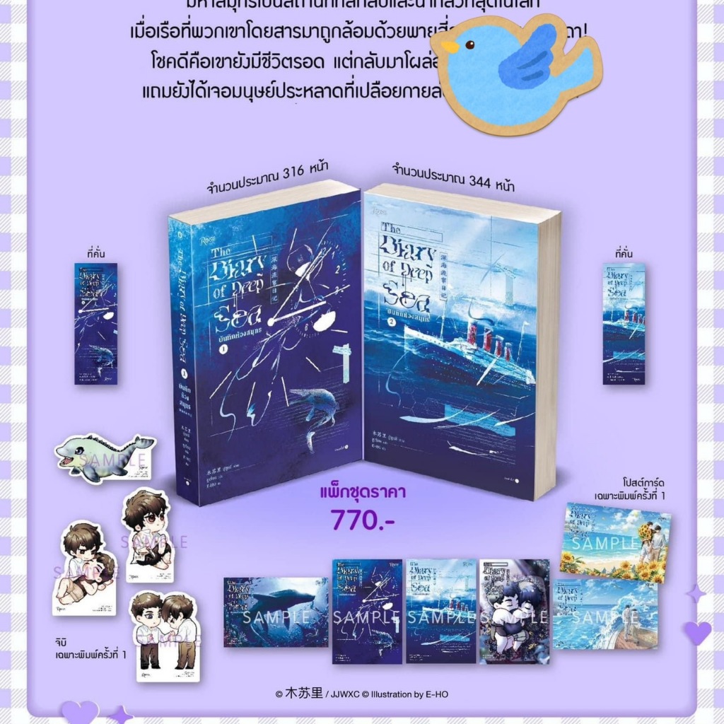นิยายวาย ชุดหนังสือ The Diary of deep sea บันทึกห้วงสมุทร เล่ม 1-2 (2 ...