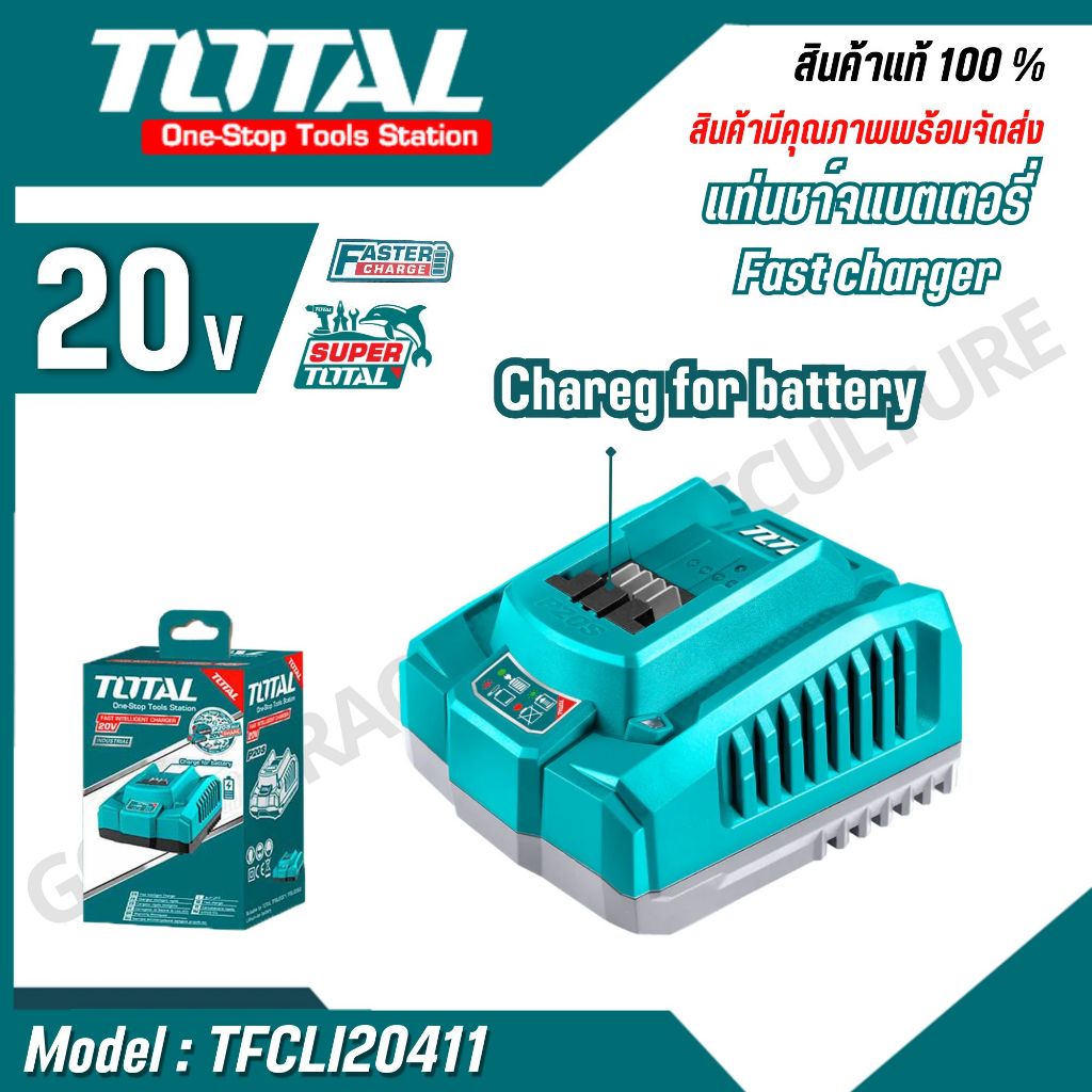 Total แท่นชาร์จแบตเตอรี่ 20โวลท์ (รุ่นชาร์จเร็ว) รุ่นTFCLI20411 ...