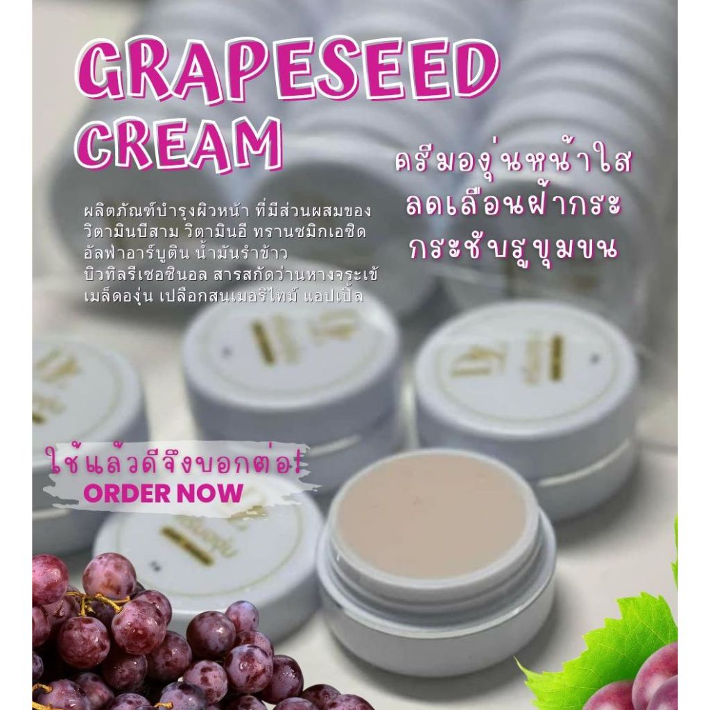 ดีซีแล็บ DZ LAB เกรปซีด ครีม GRAPESEED CREAM ครีมองุ่นลดฝ้าหน้าใส ขนาด 5g. | Shopee Thailand