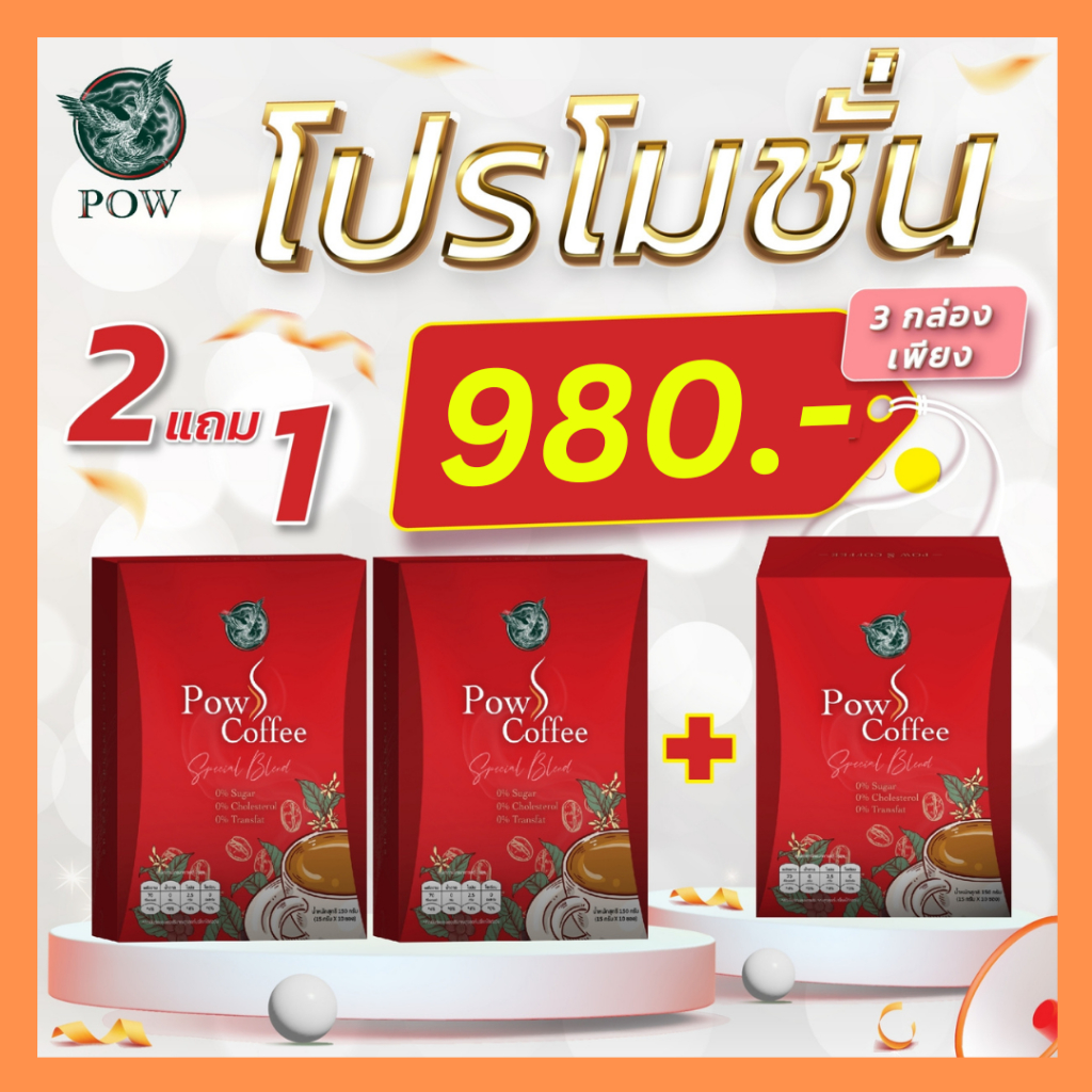 Pow S Coffee กาแฟปรุงสำเร็จชนิดผง เซต 2 แถม 1 กล่อง ของแท้ ส่งตรงจาก ...