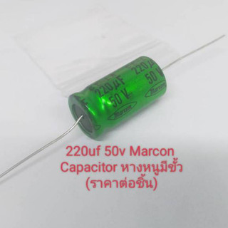 220uf 50v Marcon Capacitor หางหนูมีขั้ว (ราคาต่อชิ้น) | Shopee Thailand