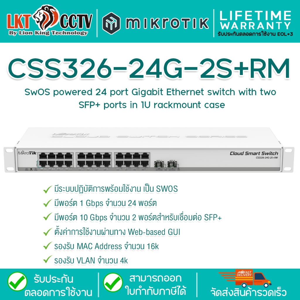 Mikrotik CSS326-24G-2S+RM (สามารถออกใบกำกับภาษีได้ สินค้ารับประกัน ...