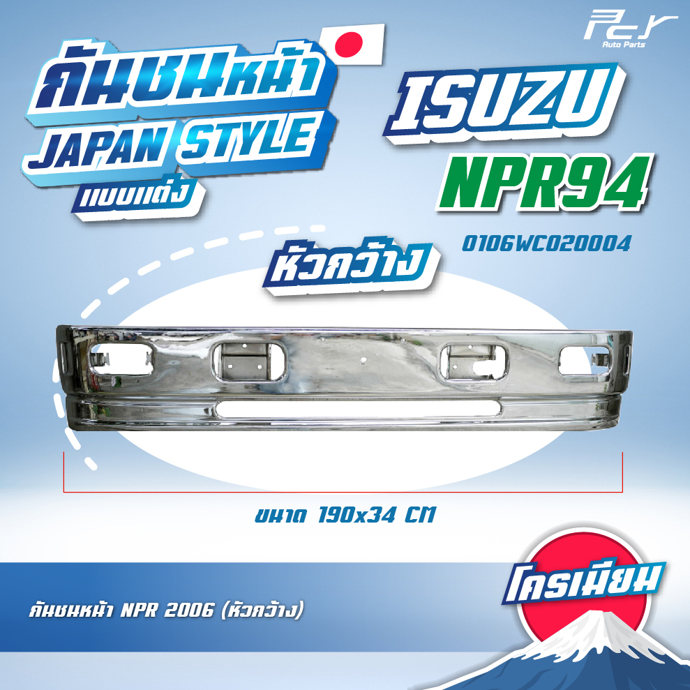 กันชนหน้า โครเมียม ISUZU NPR-NKR'94 (หัวกว้าง-หัวแคบ) | Shopee Thailand