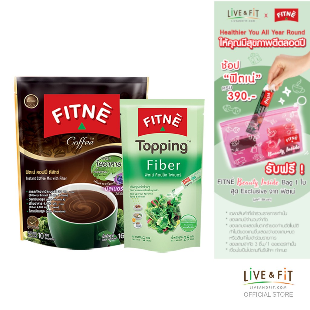 FITNE' ชุดฟิตเน่ คอฟฟี่ ใยอาหาร คูณสอง - FITNE' Choco plus Fiber | Shopee Thailand